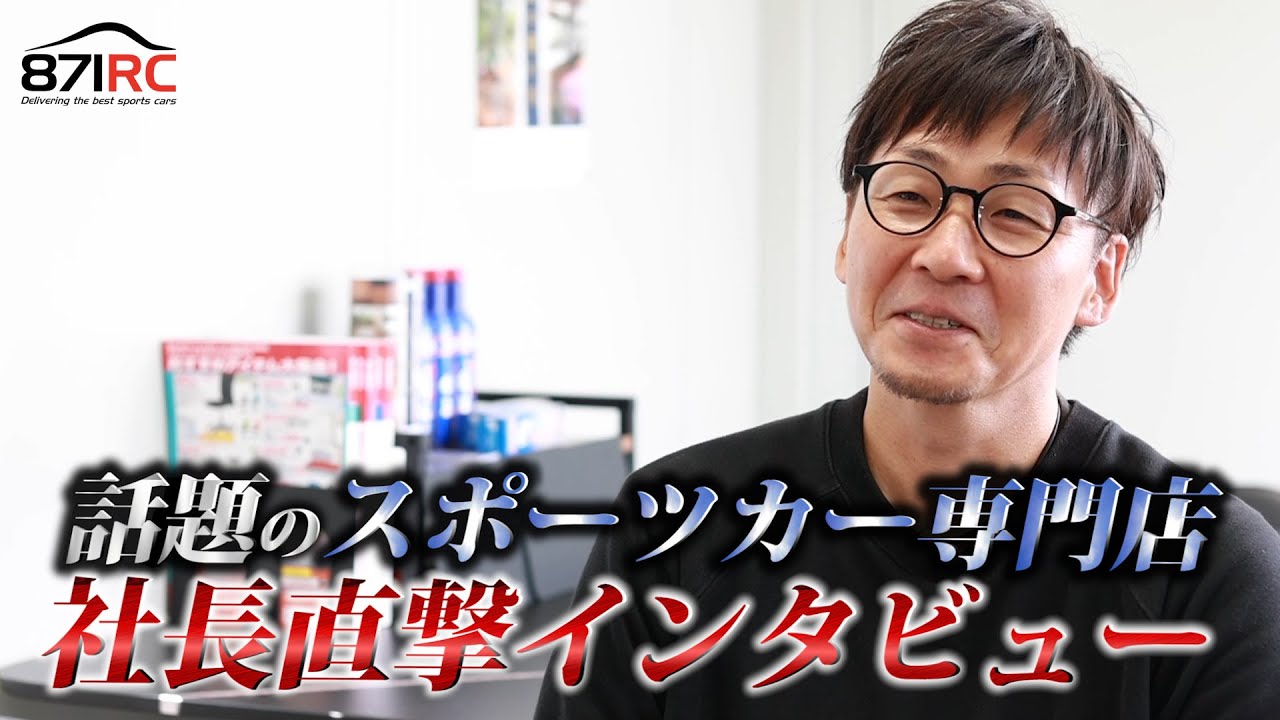 YouTubeはじめました！ - 871RC西宮三田店GTスポーツカー専門店